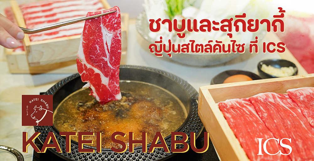 ICS Mixed-Use Lifestyle Town