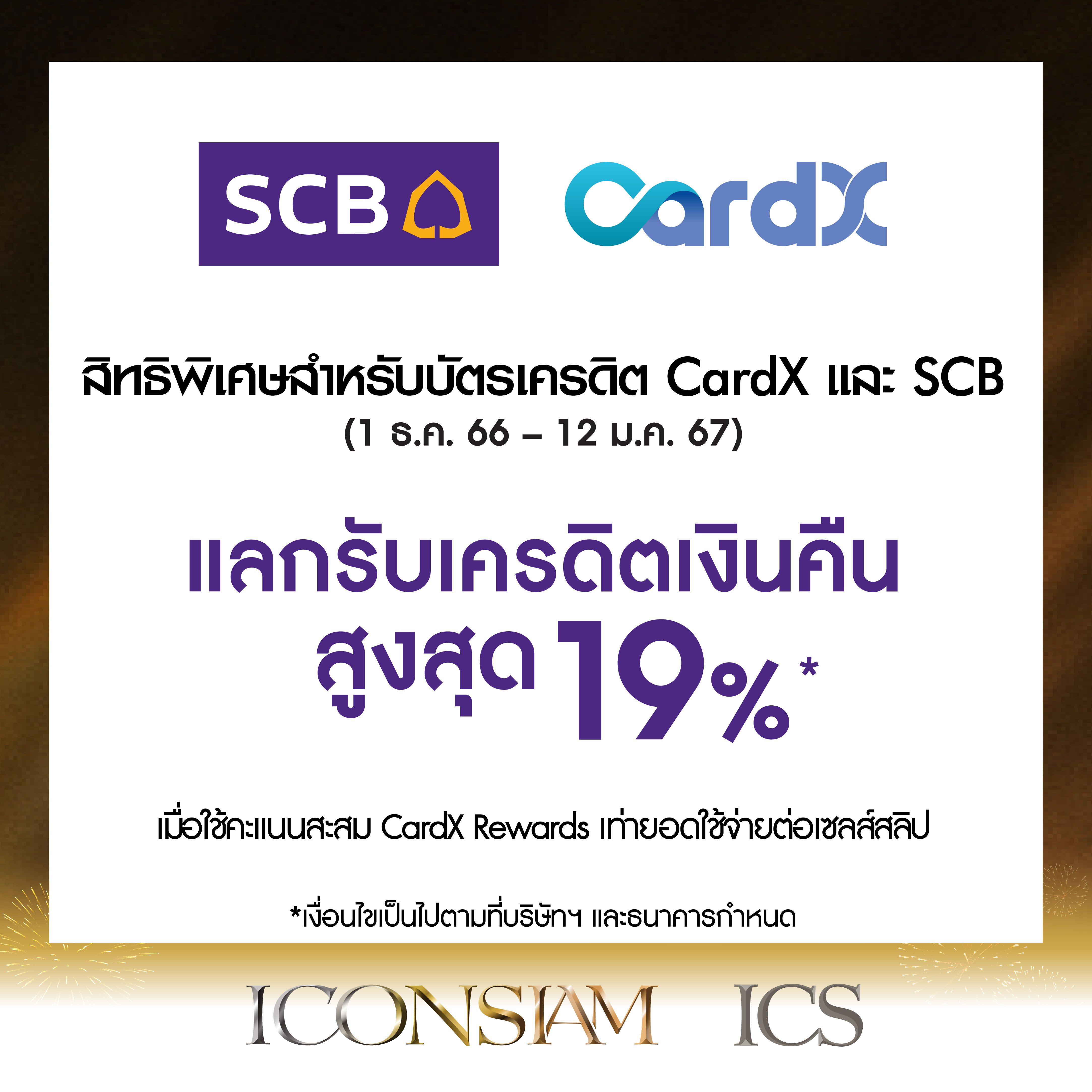 ICS Mixed-Use Lifestyle Town