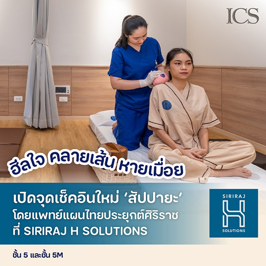 ICS Mixed-Use Lifestyle Town