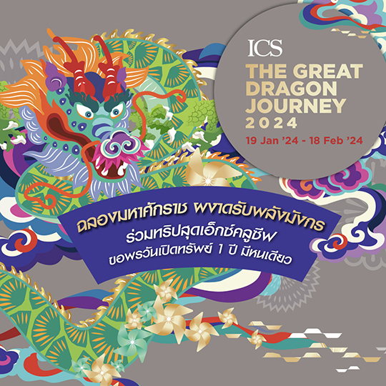 ICS Mixed-Use Lifestyle Town