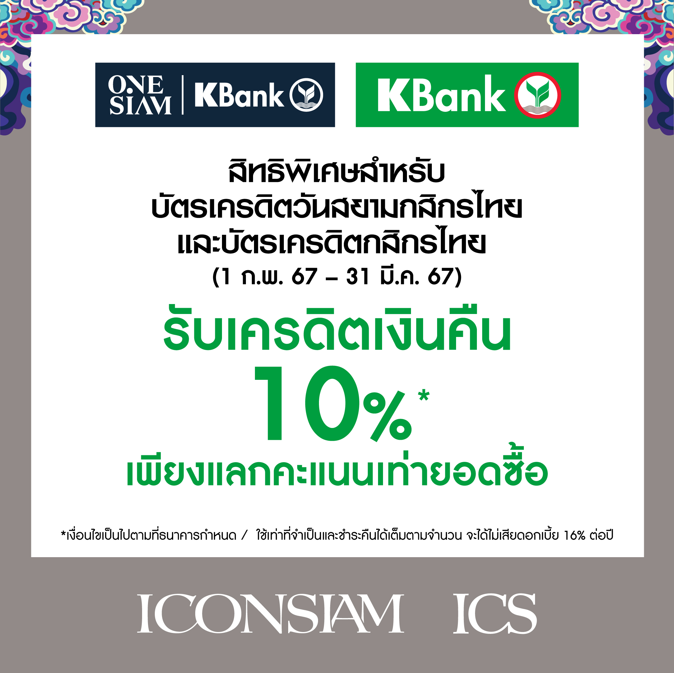 ICS Mixed-Use Lifestyle Town