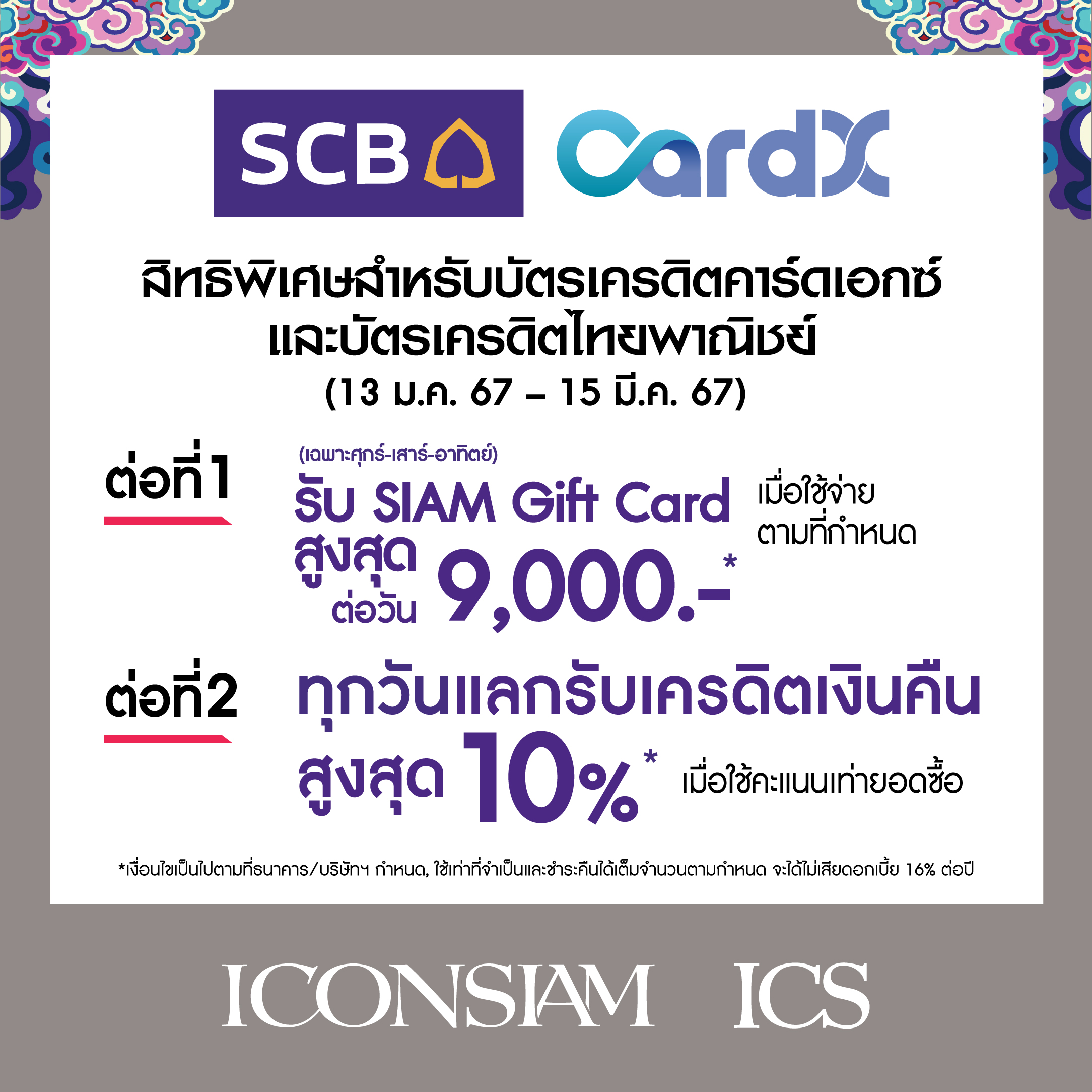 ICS Mixed-Use Lifestyle Town