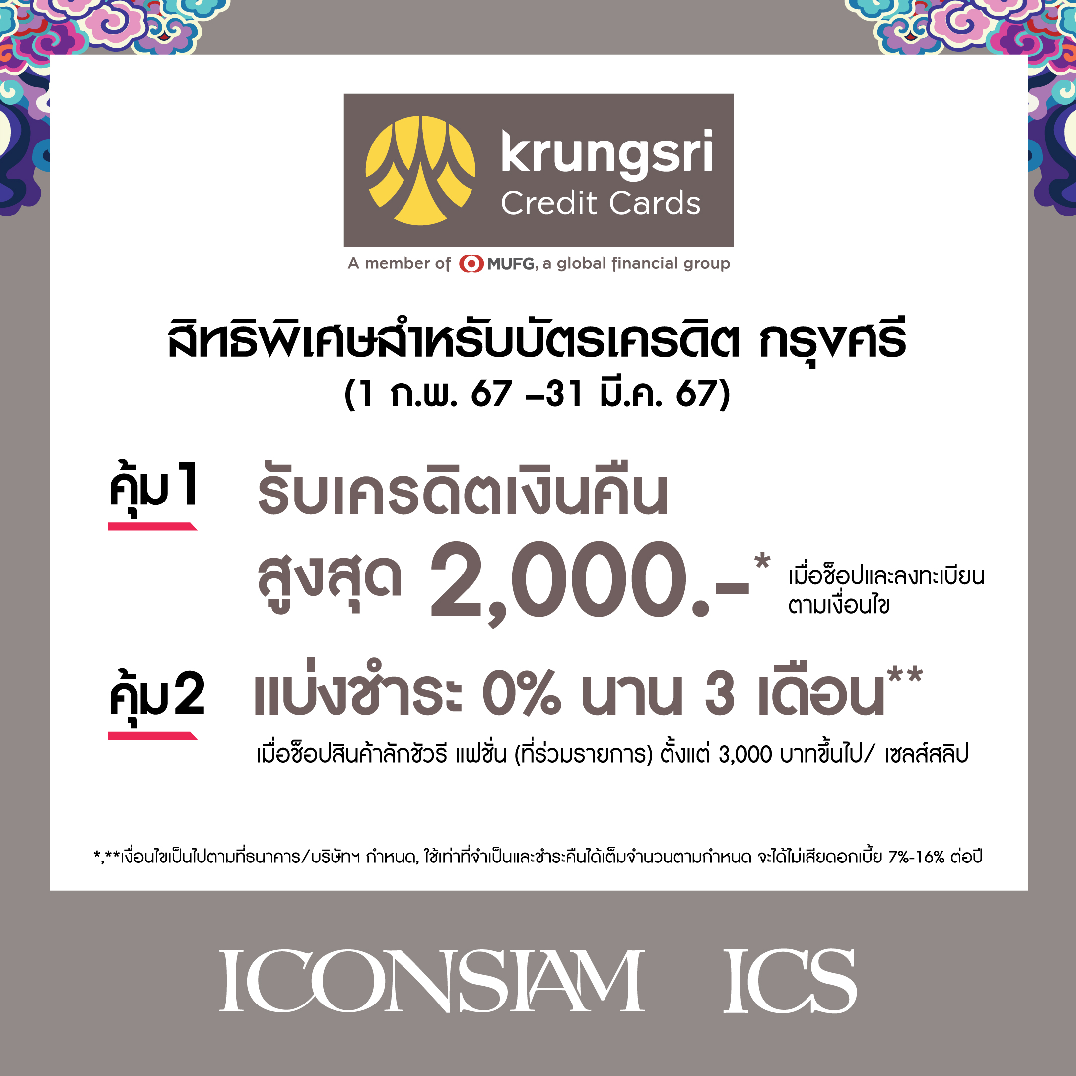 ICS Mixed-Use Lifestyle Town