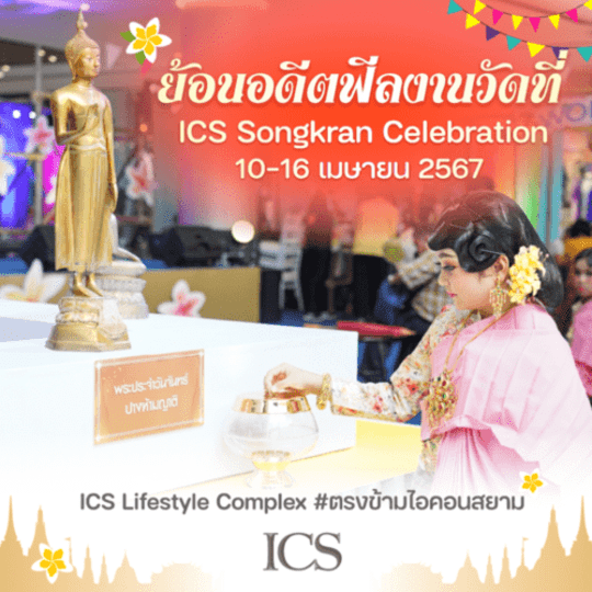 ICS Mixed-Use Lifestyle Town