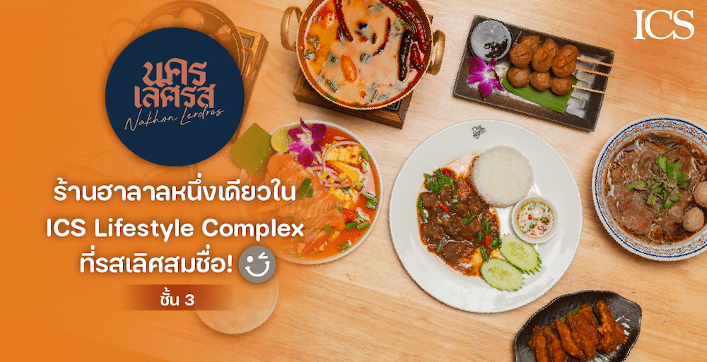 ICS Mixed-Use Lifestyle Town