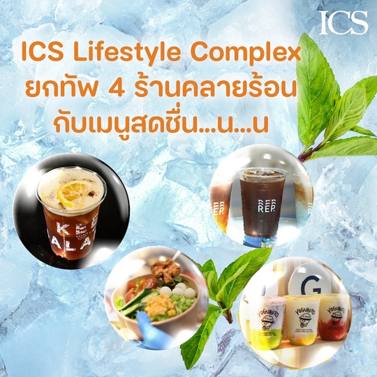 ICS Mixed-Use Lifestyle Town