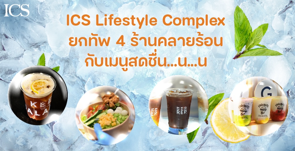 ICS Mixed-Use Lifestyle Town