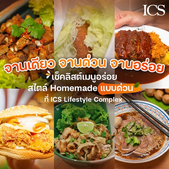 ICS Mixed-Use Lifestyle Town