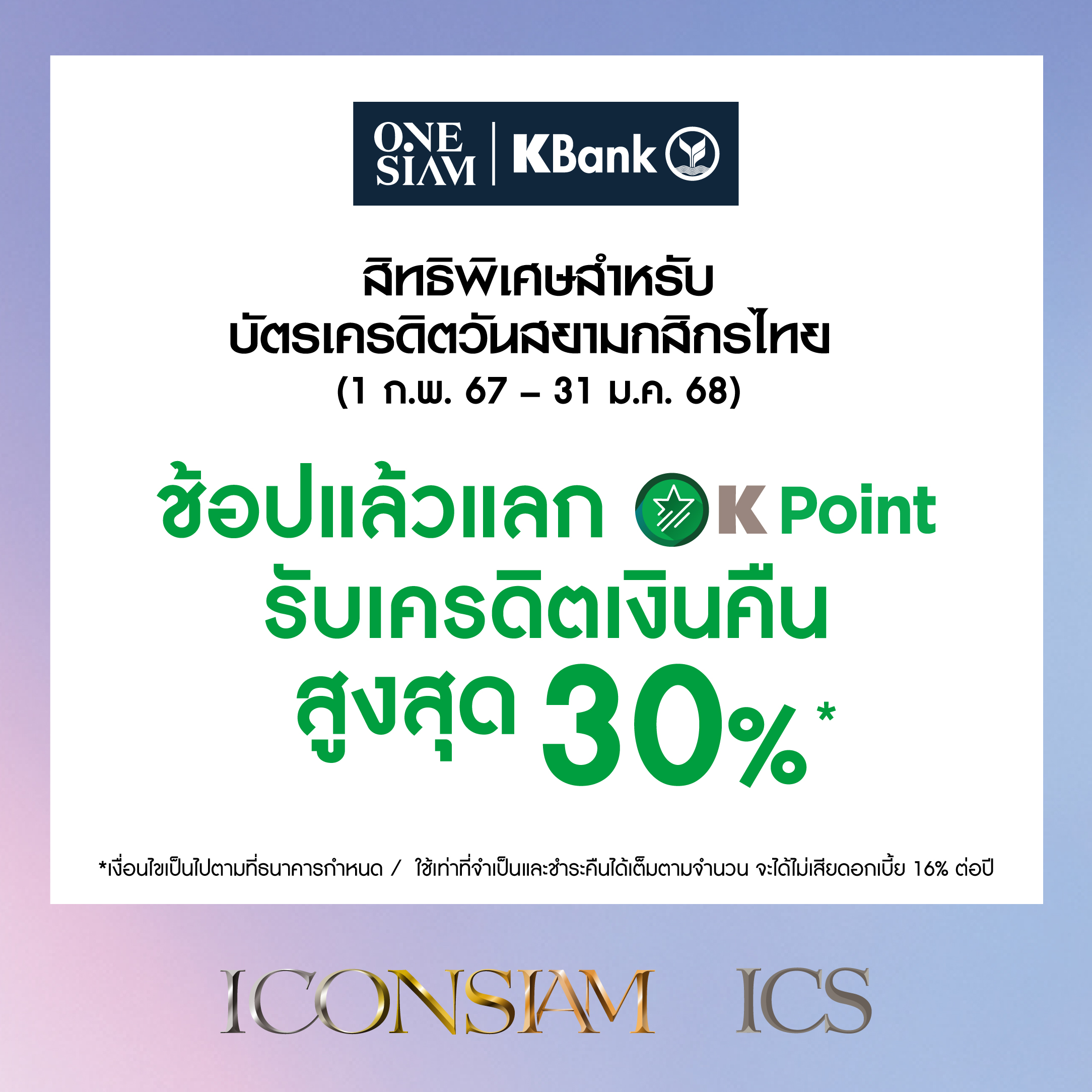 ICS Mixed-Use Lifestyle Town