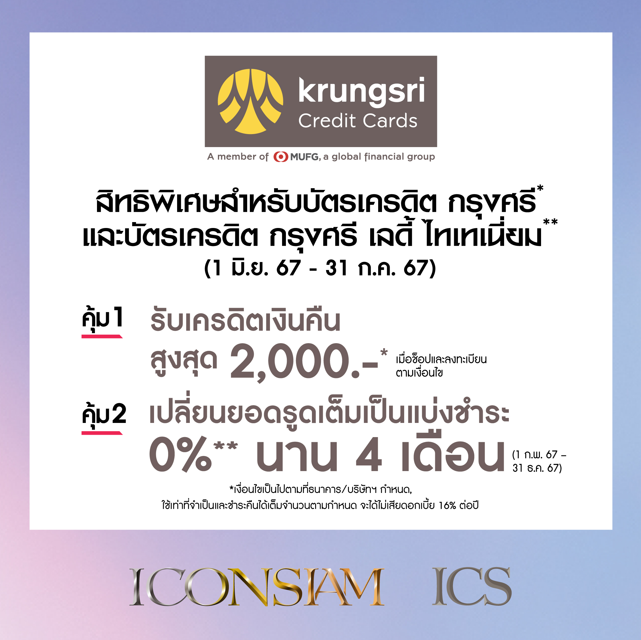 ICS Mixed-Use Lifestyle Town