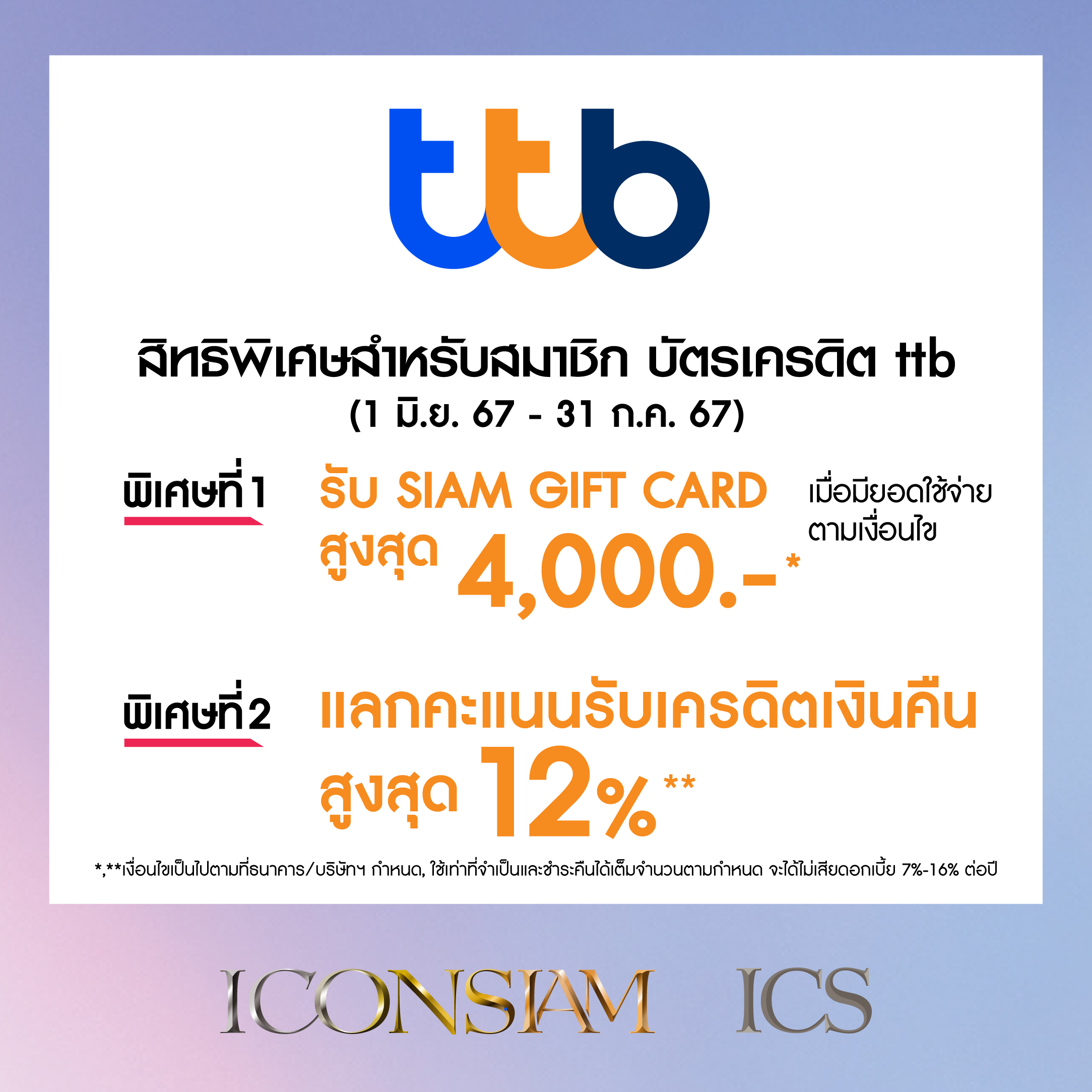 ICS Mixed-Use Lifestyle Town