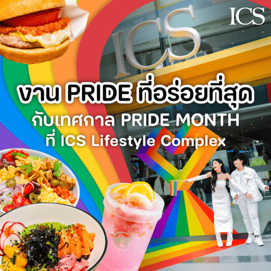 ICS Mixed-Use Lifestyle Town