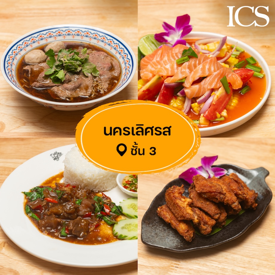 ICS Mixed-Use Lifestyle Town