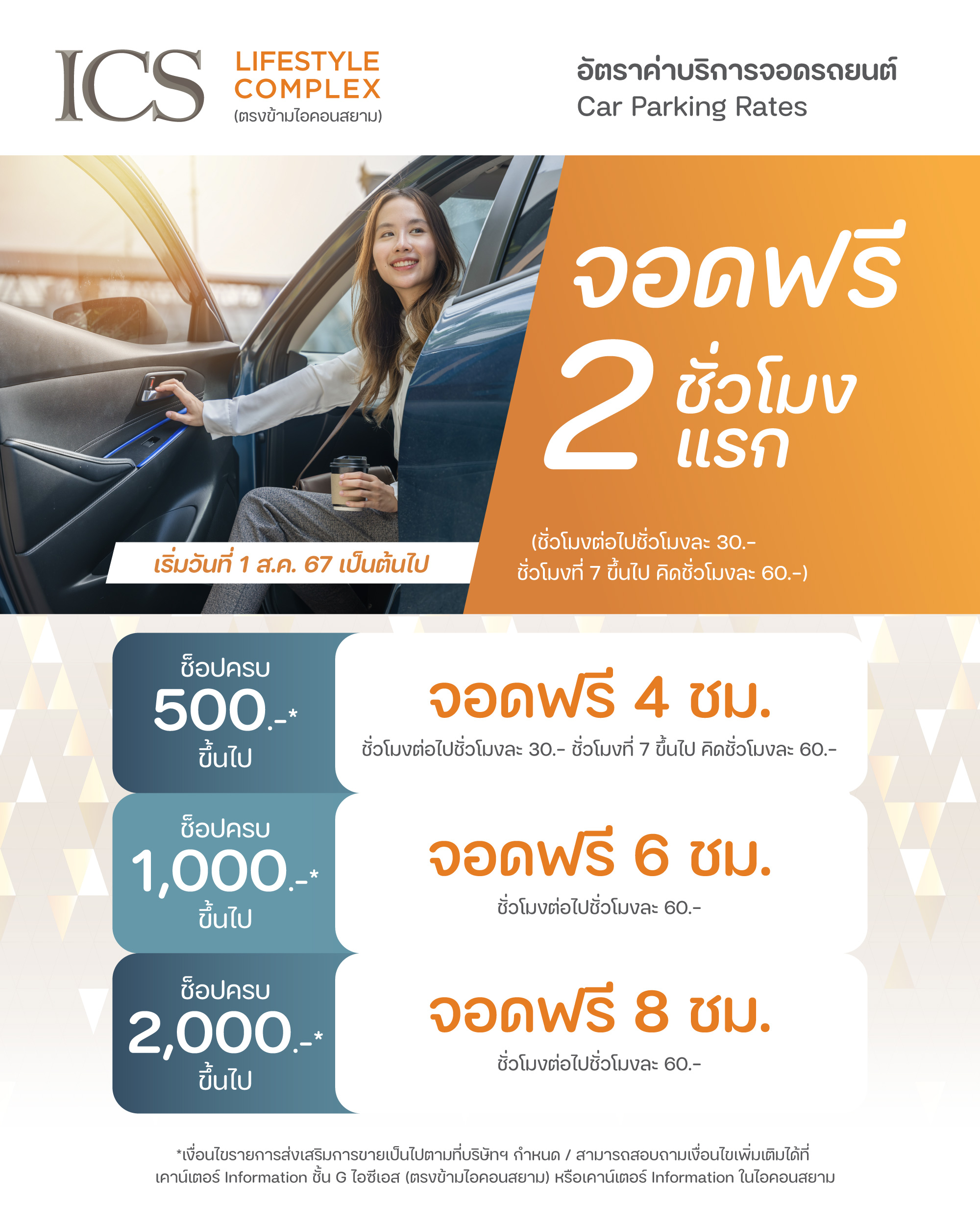 ICS Mixed-Use Lifestyle Town