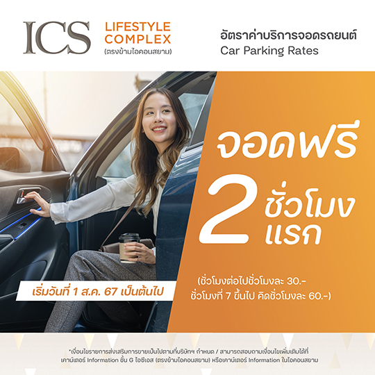 ICS Mixed-Use Lifestyle Town