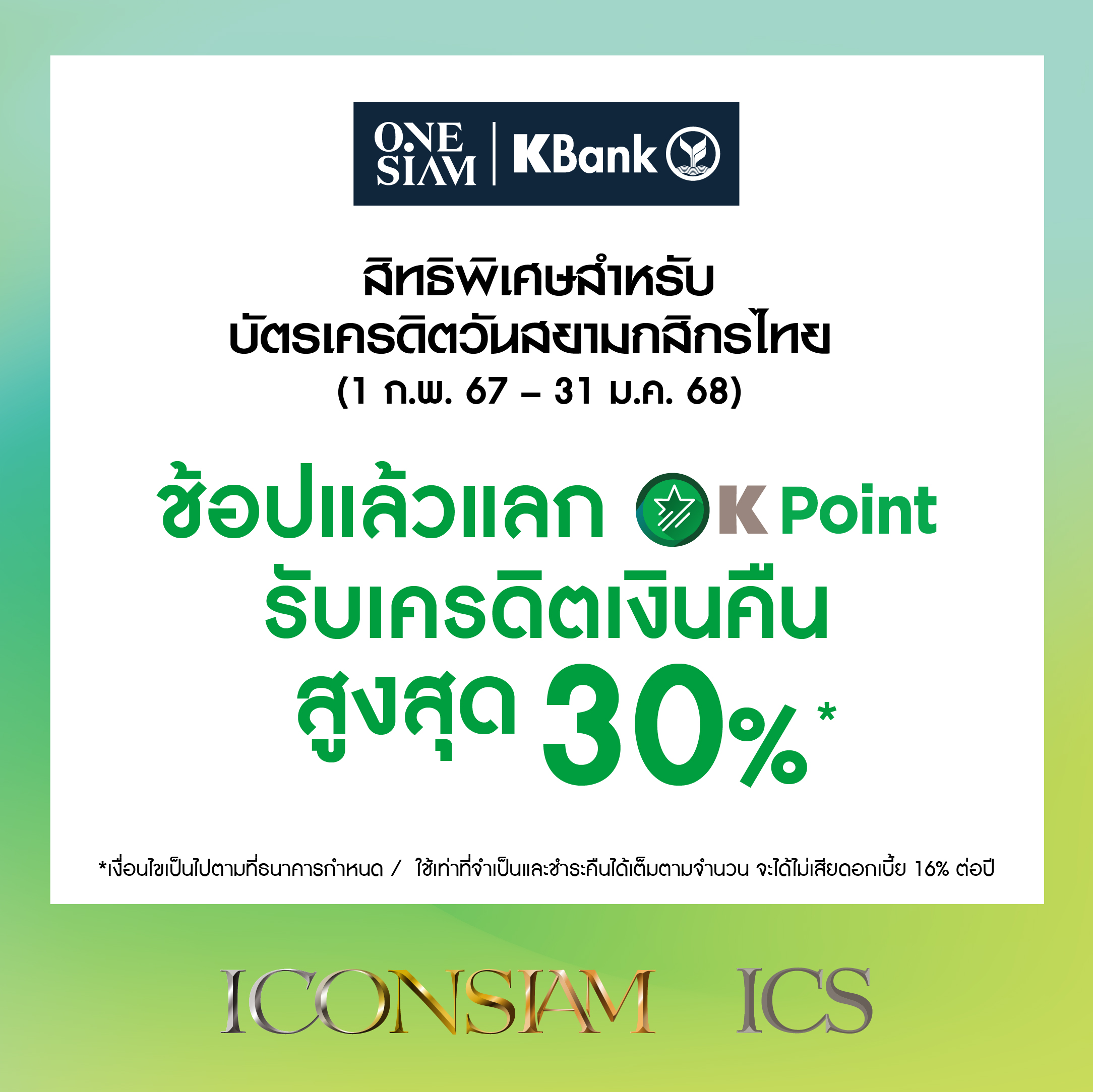 ICS Mixed-Use Lifestyle Town