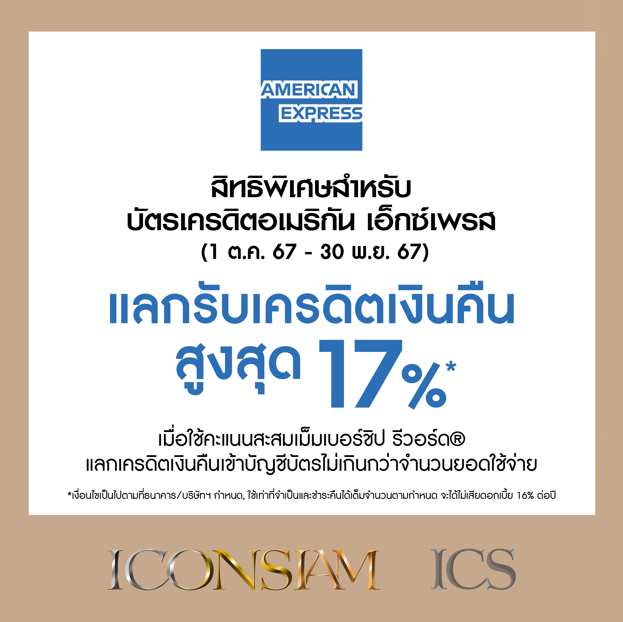 ICS Mixed-Use Lifestyle Town