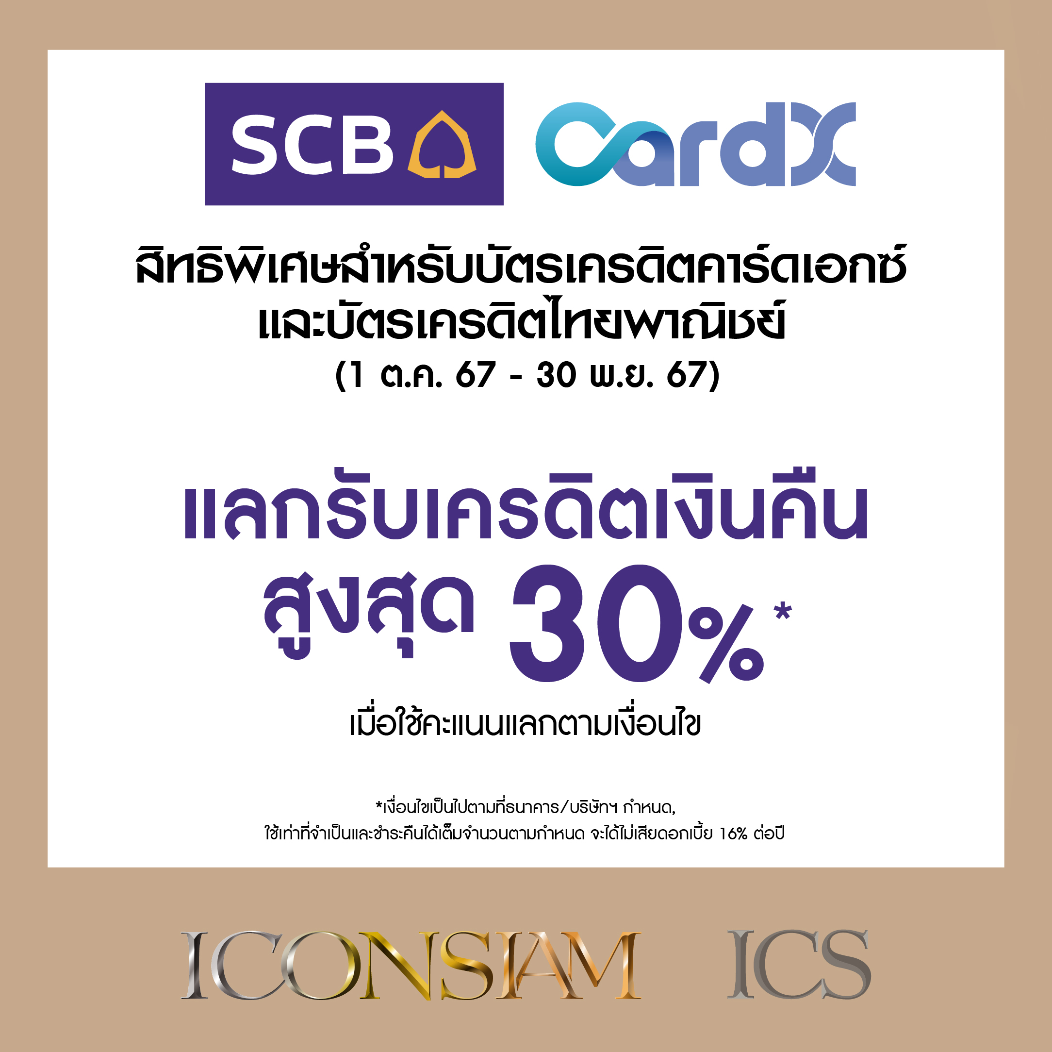 ICS Mixed-Use Lifestyle Town