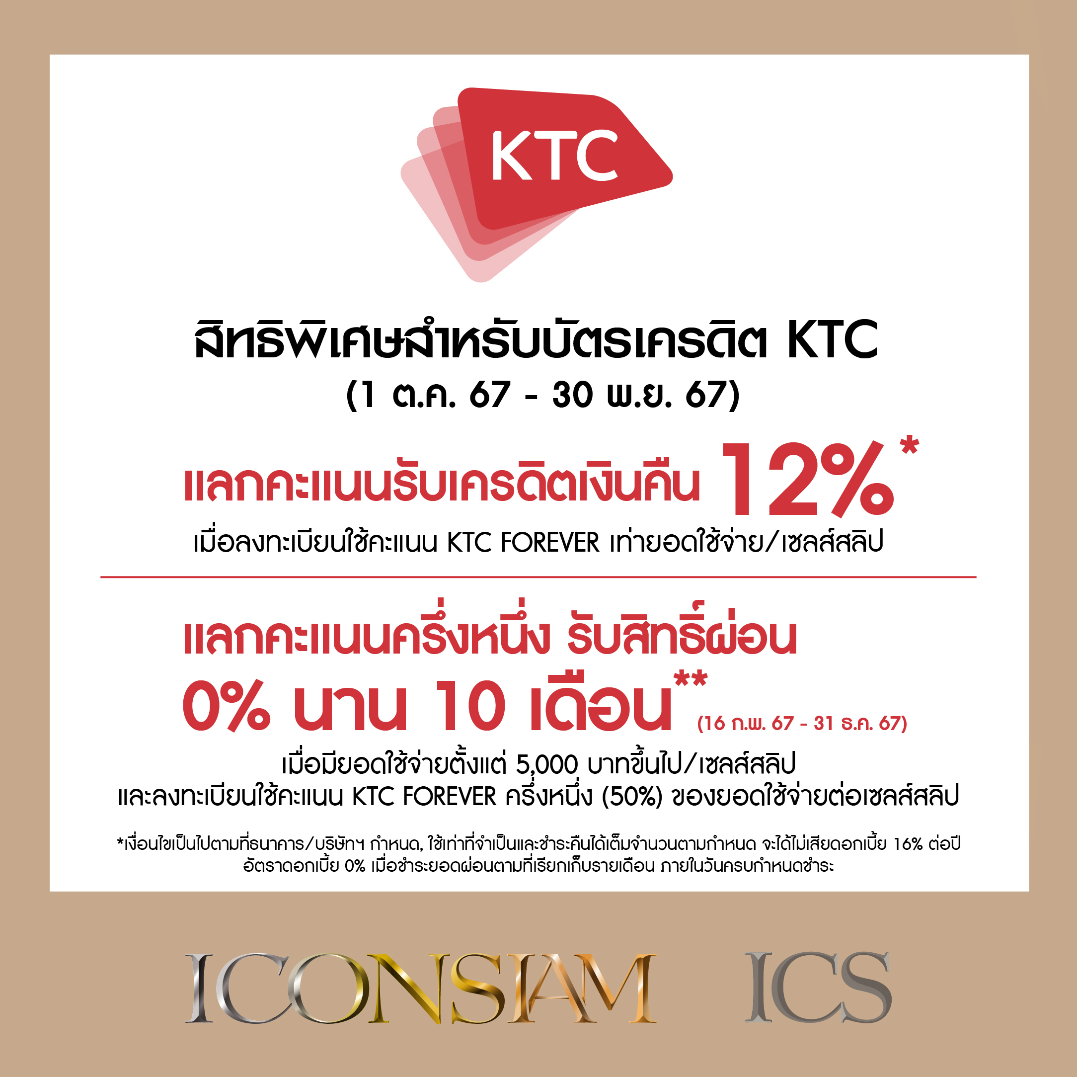 ICS Mixed-Use Lifestyle Town