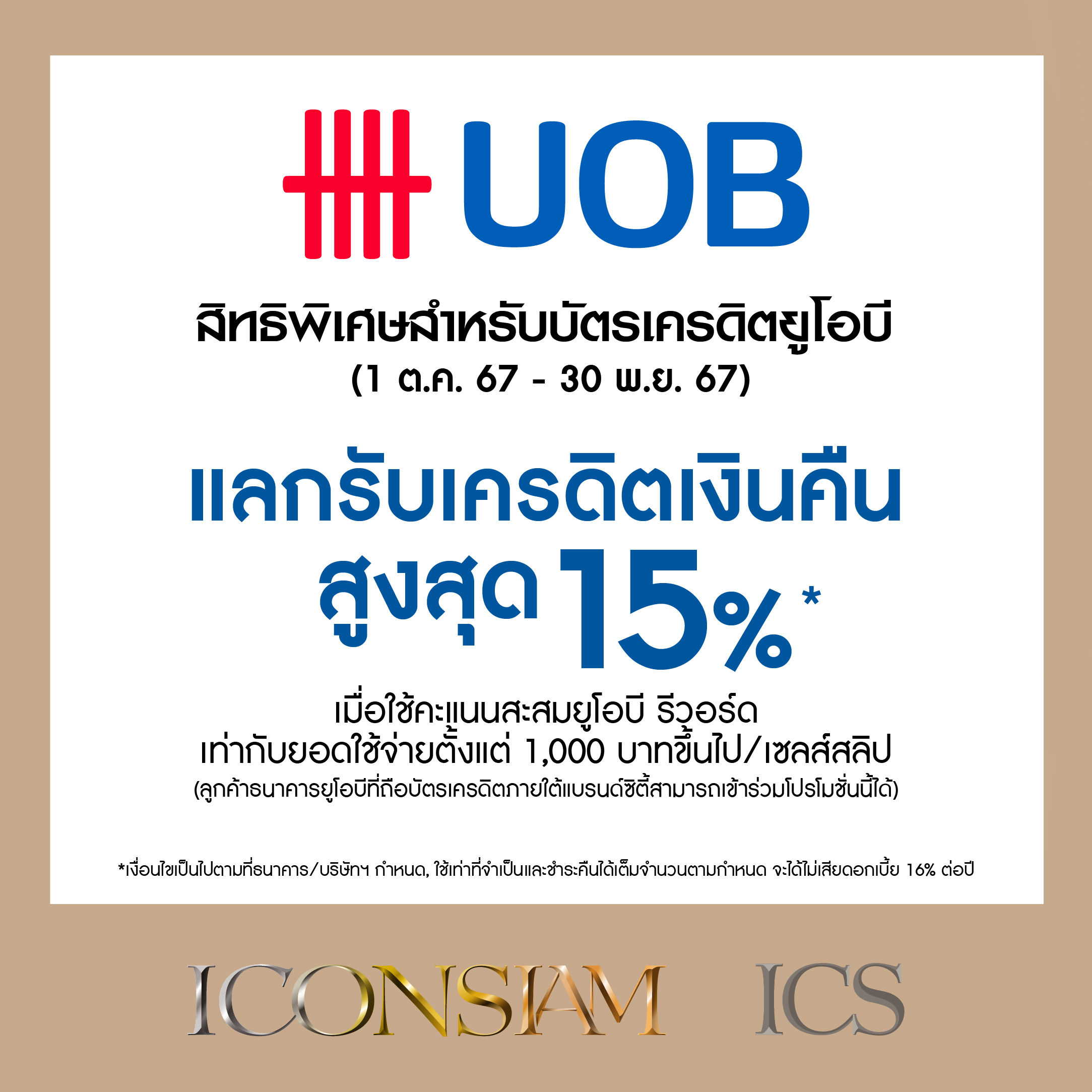 ICS Mixed-Use Lifestyle Town