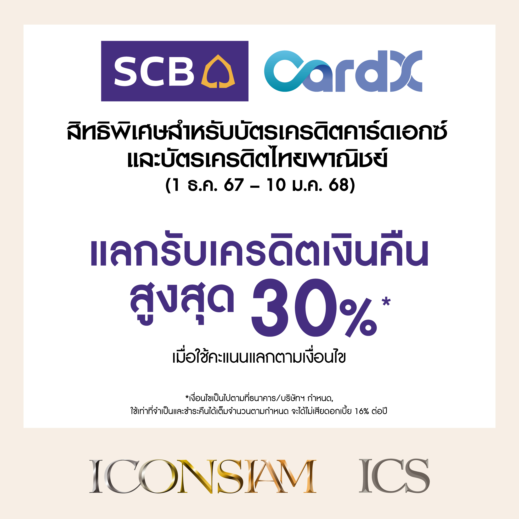 ICS Mixed-Use Lifestyle Town