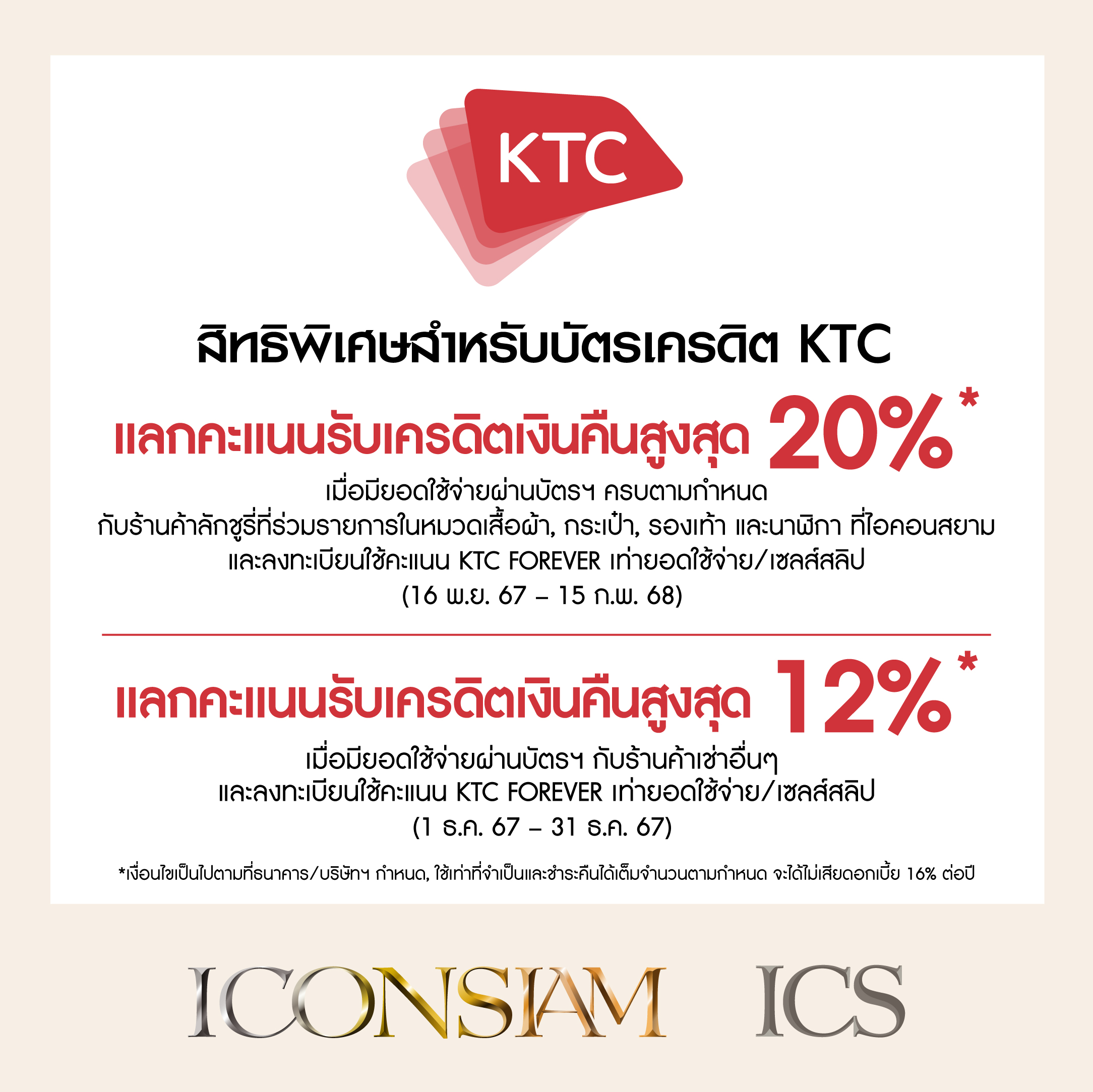 ICS Mixed-Use Lifestyle Town