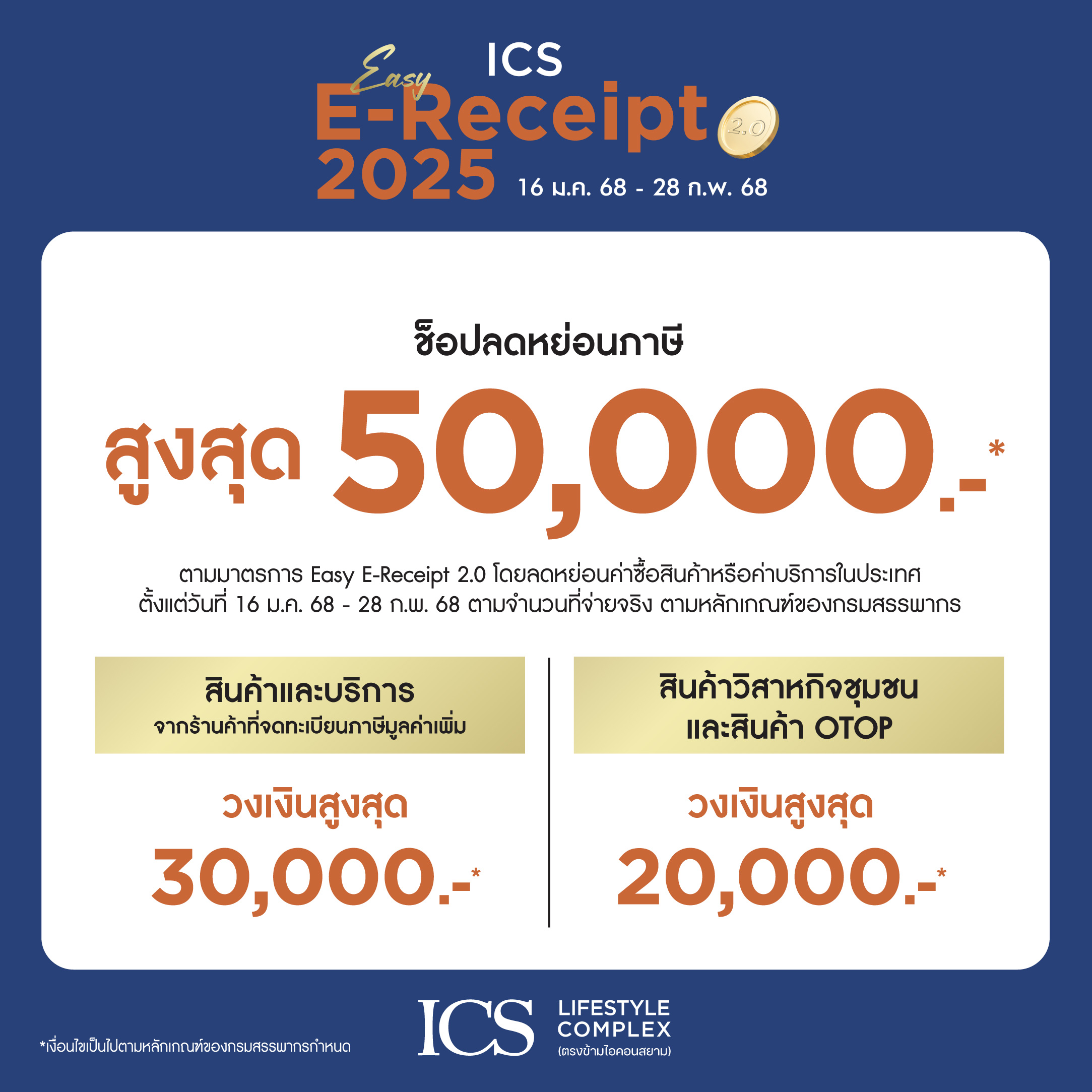 ICS Mixed-Use Lifestyle Town