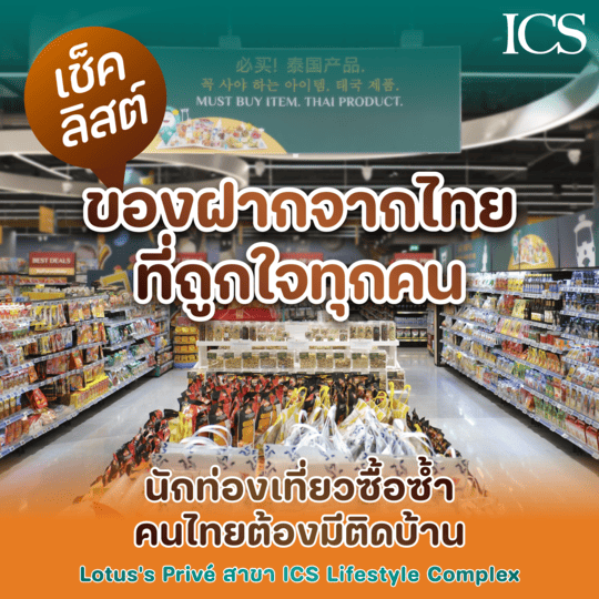 ICS Mixed-Use Lifestyle Town