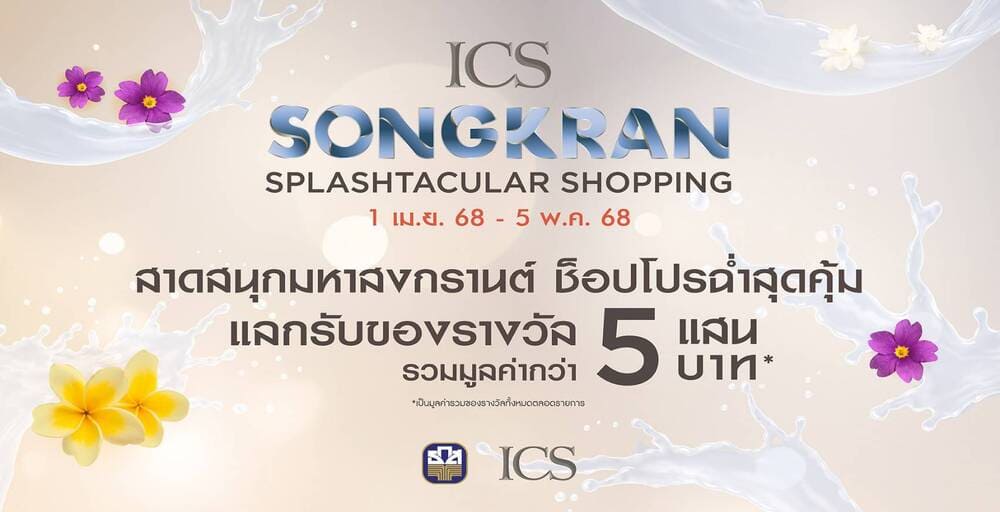 ICS Mixed-Use Lifestyle Town